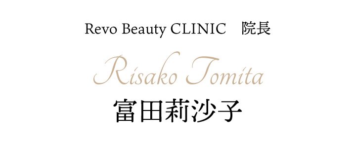 ドクター紹介 | Revo Beauty CLINIC(レボビューティークリニック)銀座｜美容皮膚科