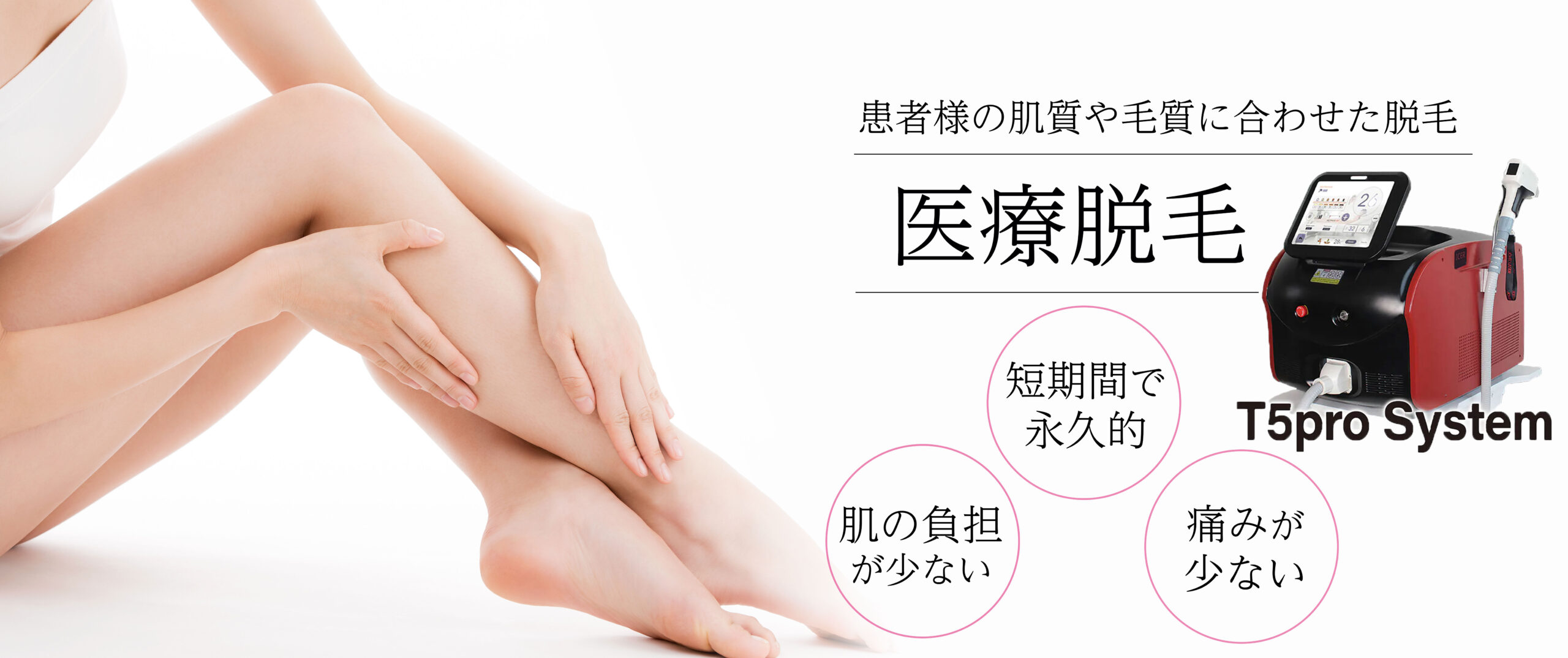 医療脱毛 | Revo Beauty CLINIC(レボビューティークリニック)銀座｜美容皮膚科