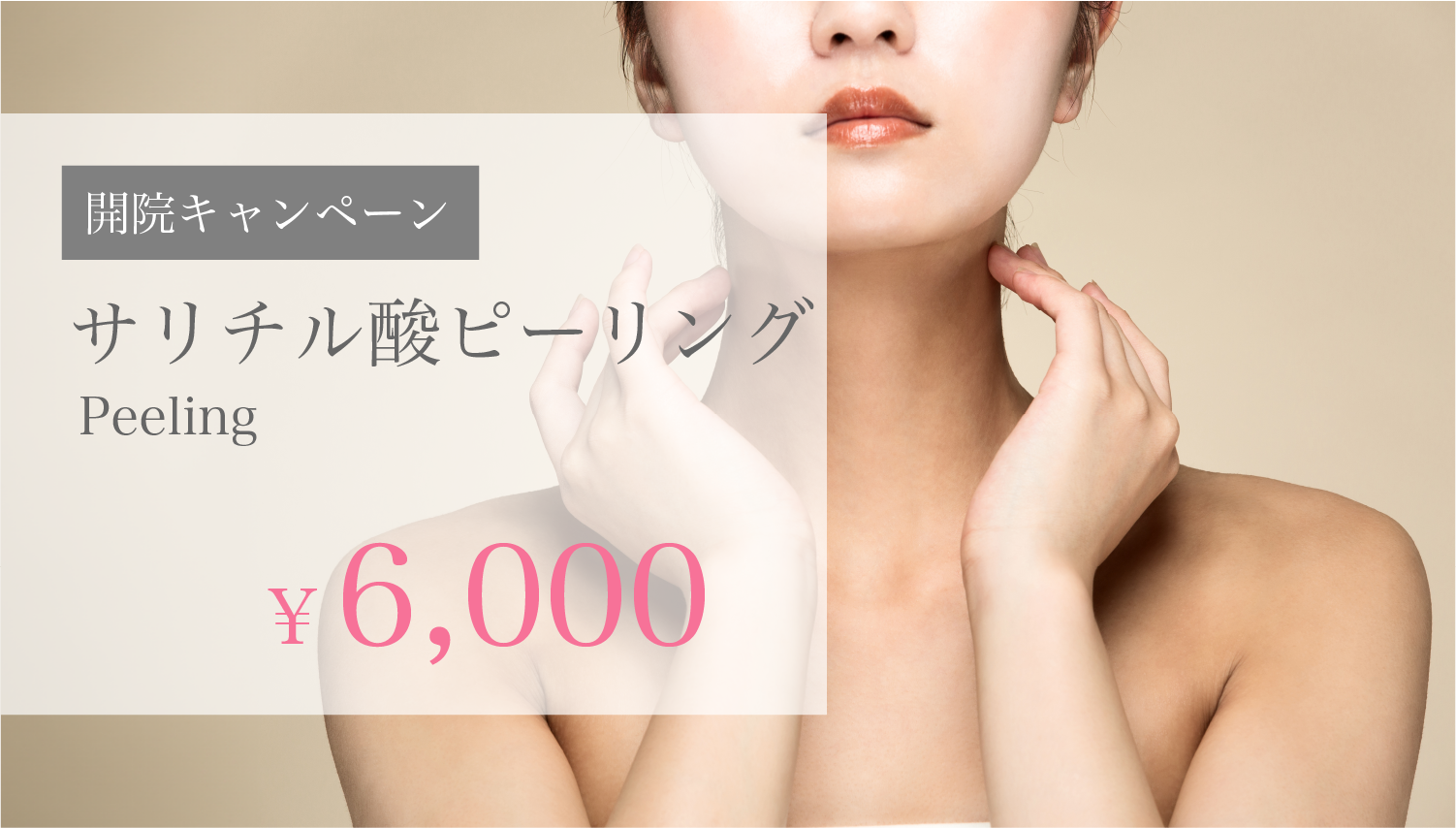 Revo Beauty CLINIC(レボビューティークリニック)銀座｜美容皮膚科