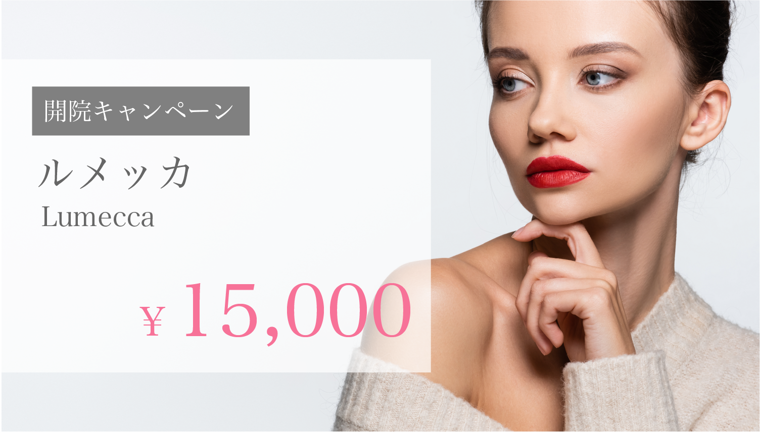 Revo Beauty CLINIC(レボビューティークリニック)銀座｜美容皮膚科