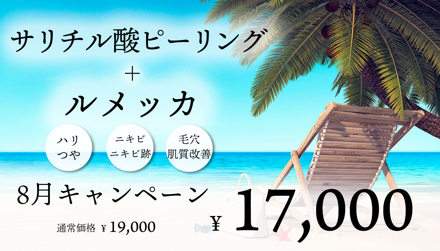 Revo Beauty CLINIC(レボビューティークリニック)銀座｜美容皮膚科